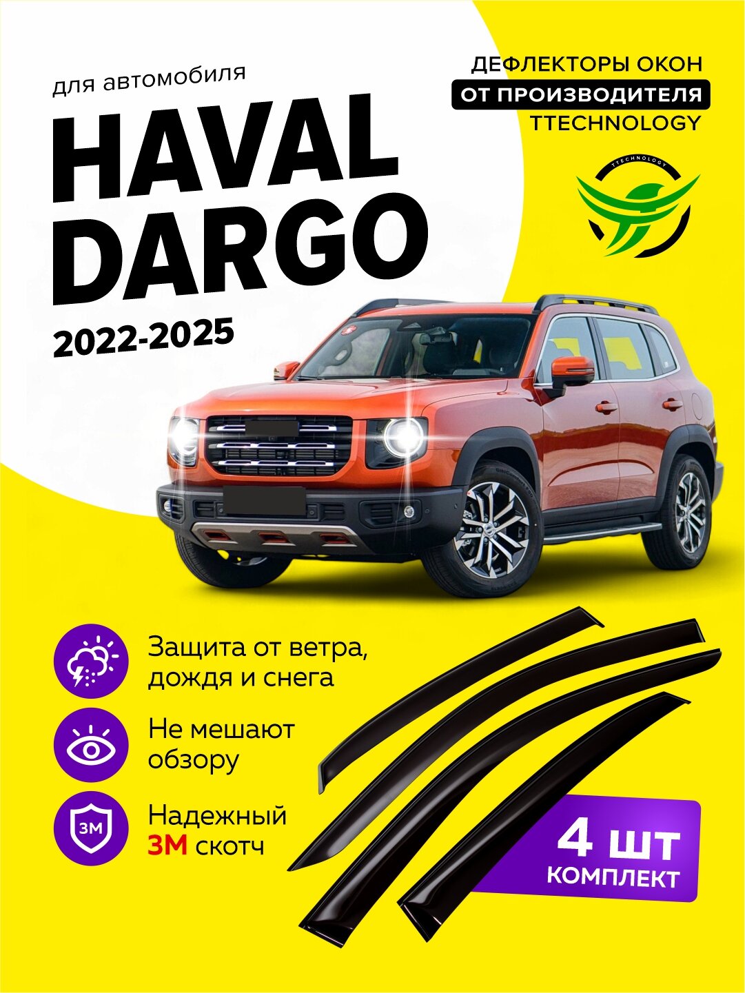 Дефлекторы боковых окон Haval Dargo 2022, 2023, 2024, 2025 (Хавал Дарго), ветровики на двери автомобиля, ТТ