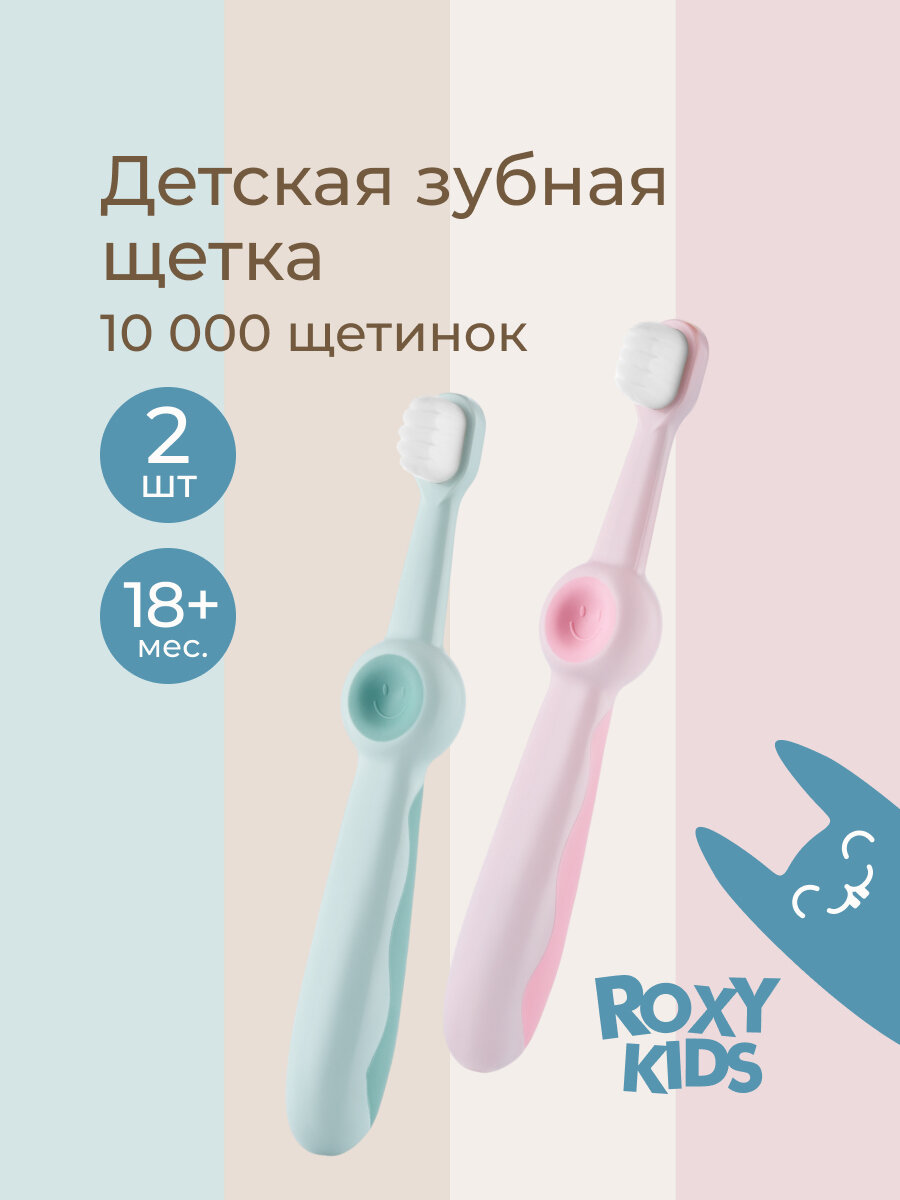 Детская мягкая зубная щетка ROXY KIDS "Смайлики" с 10 тысячами щетинок