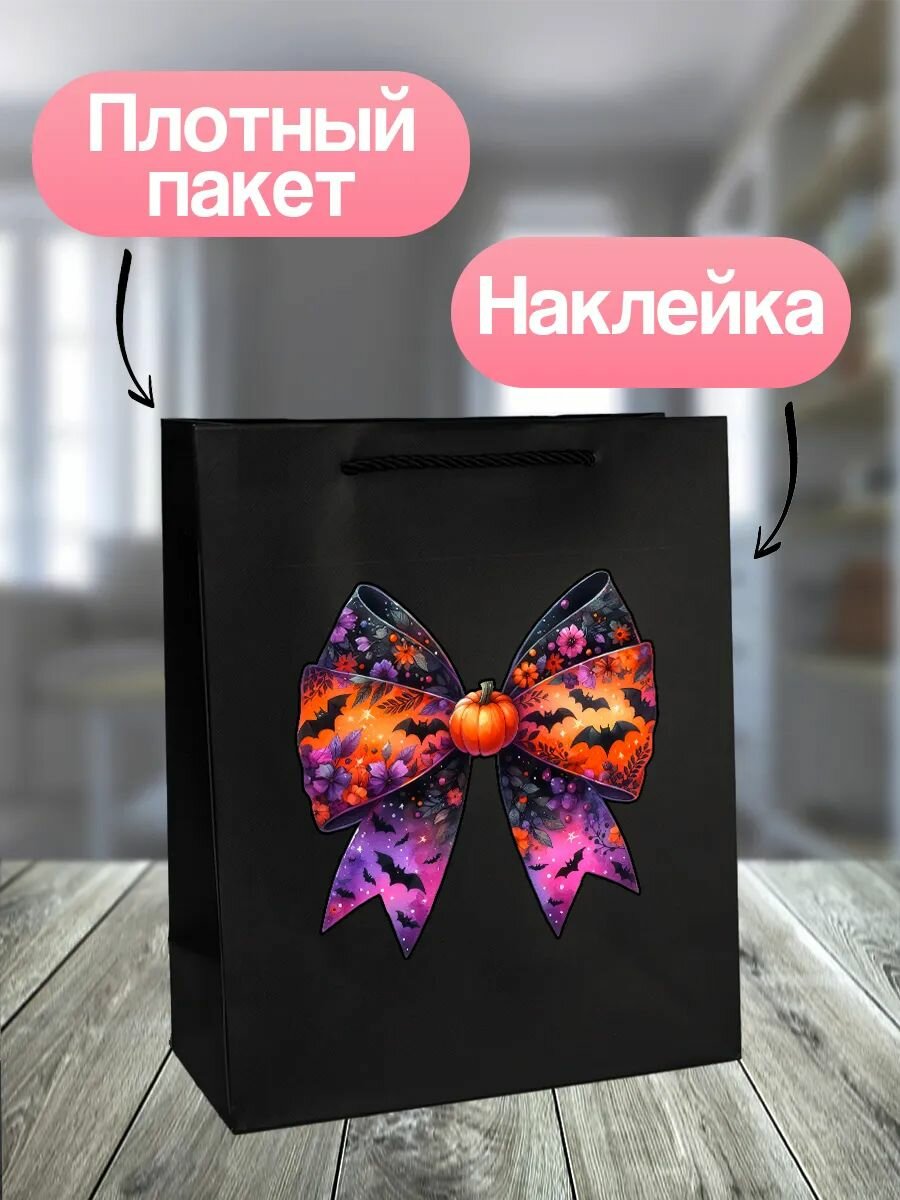 Подарочный пакет большой черный Хэллоуин, упаковка для подарка, 26х31 см — фото 1