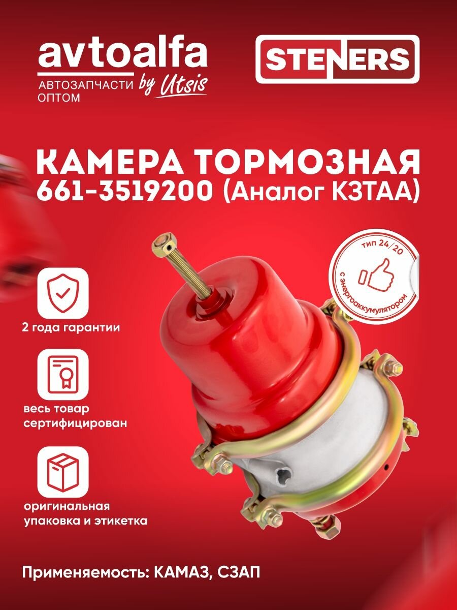 Камера тормозная (тип 24/20) КАМАЗ, МАЗ, краз с пружинным энергоаккумулятором 661-3519200 (аналог кзтаа)