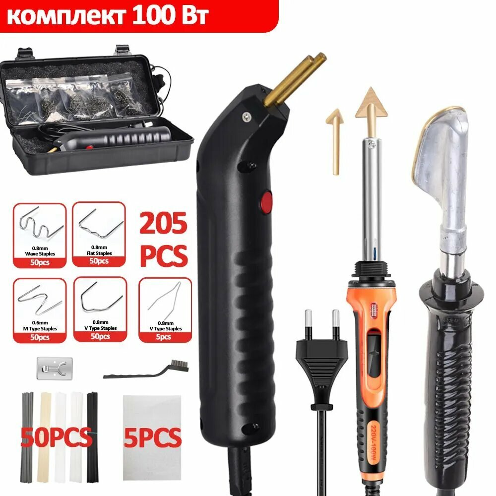 Набор сварочных пистолетов для пластика, термостеплер 100 Вт, электромеханический паяльник, ремонт автомобильных бамперов