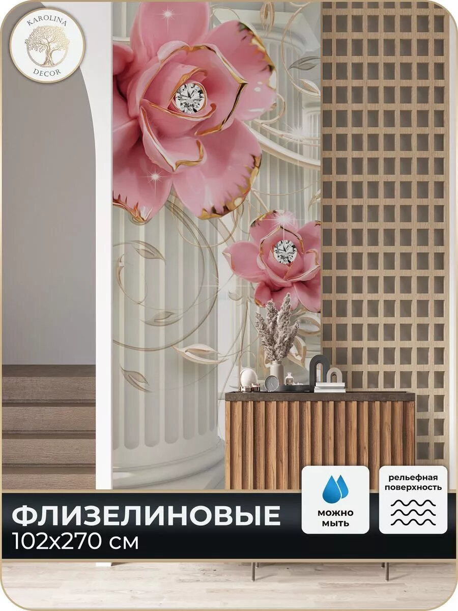 Фотообои Цветы в гостиную в спальню на кухню 100х270