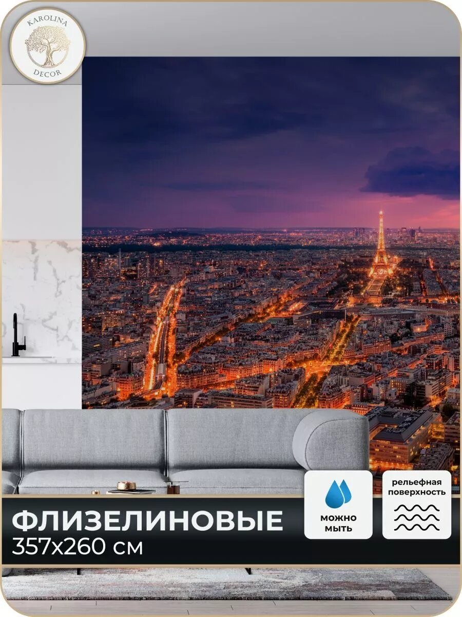 Фотообои 3D "Париж" 350х260