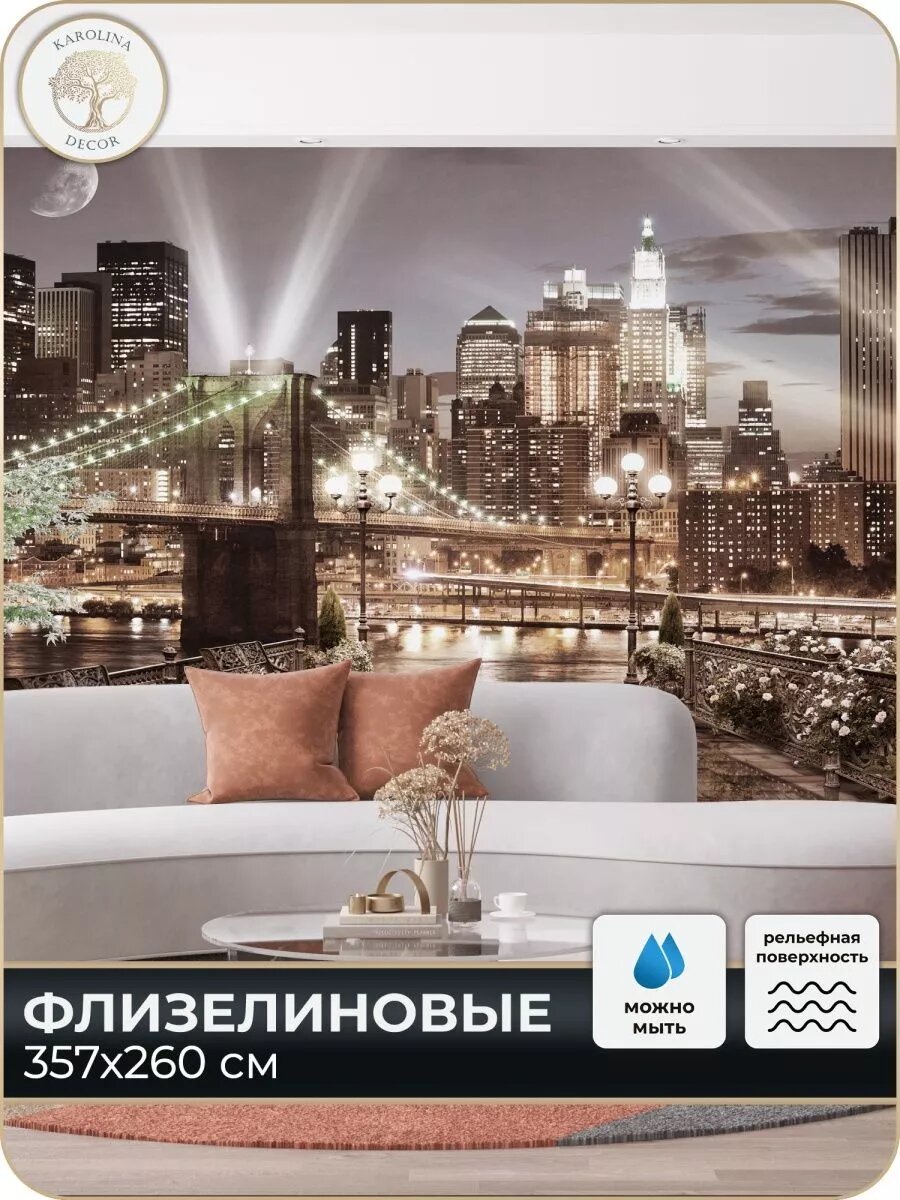 Фотообои Город для зала в детскую в спальню на кухню 350х260