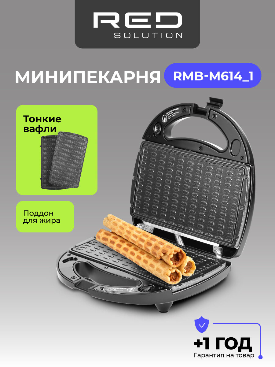 Минипекарня RED SOLUTION RMB-M614/1, тонкие вафли, мощность 700Вт, антипригарное покрытие