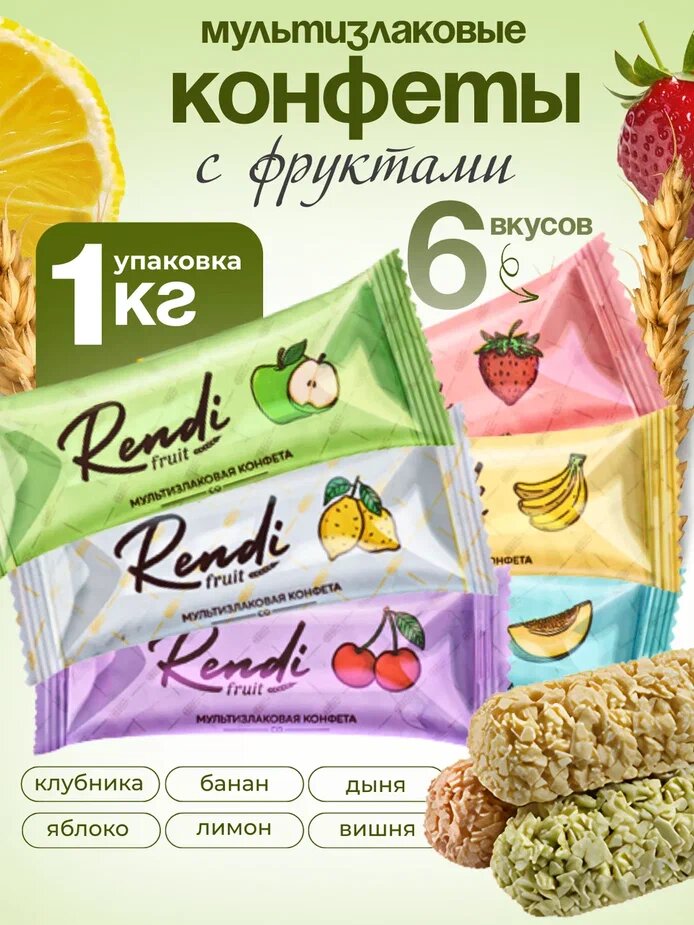 Батончики мультизлаковые RENDI ALEX SWEETS "Фруктовое ассорти" 1кг.