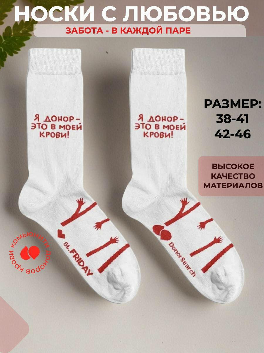 Носки повседневные
