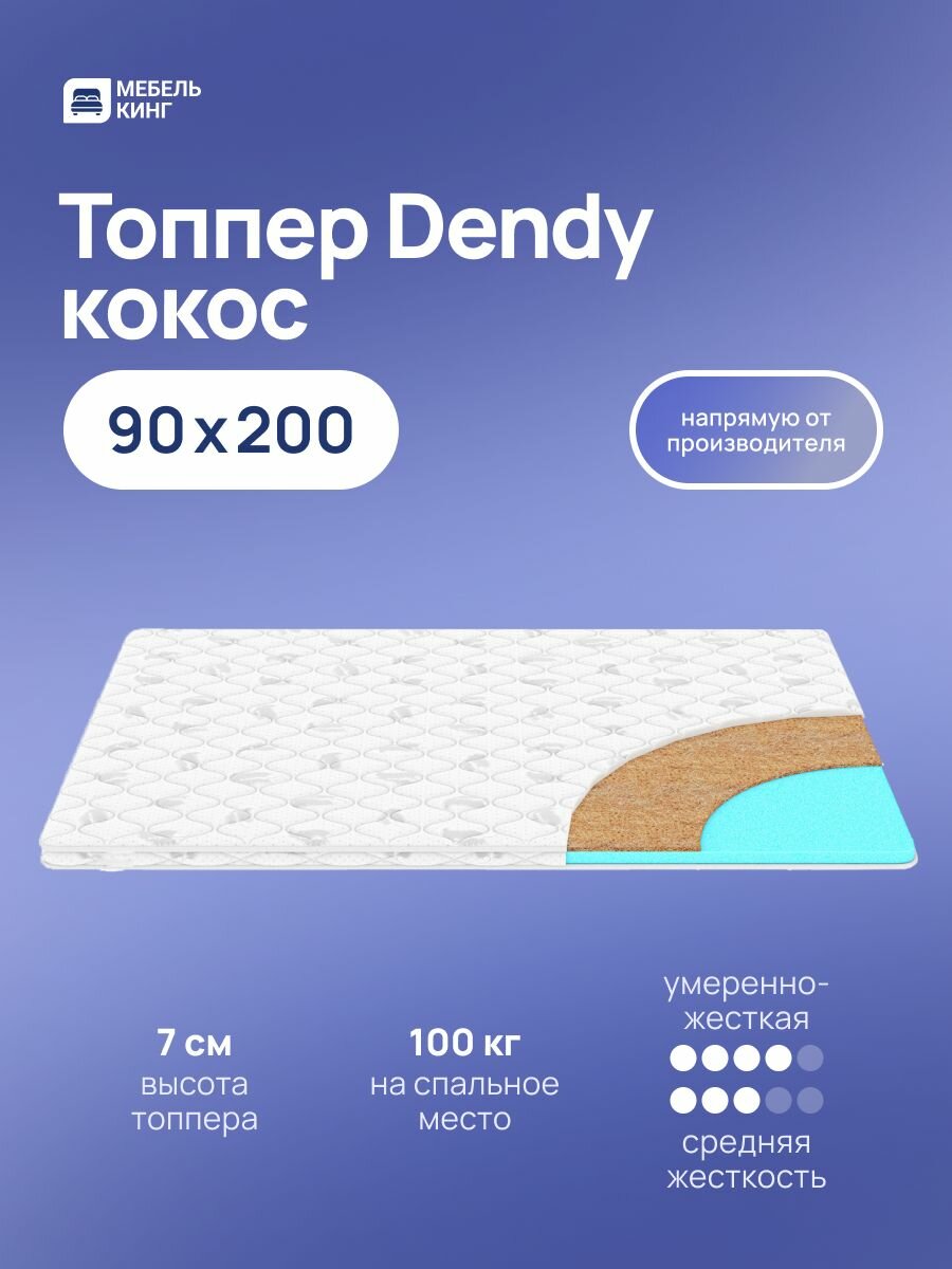 Матрас-топпер 90x200 с кокосом, беспружинный матрас, 7 см высотой