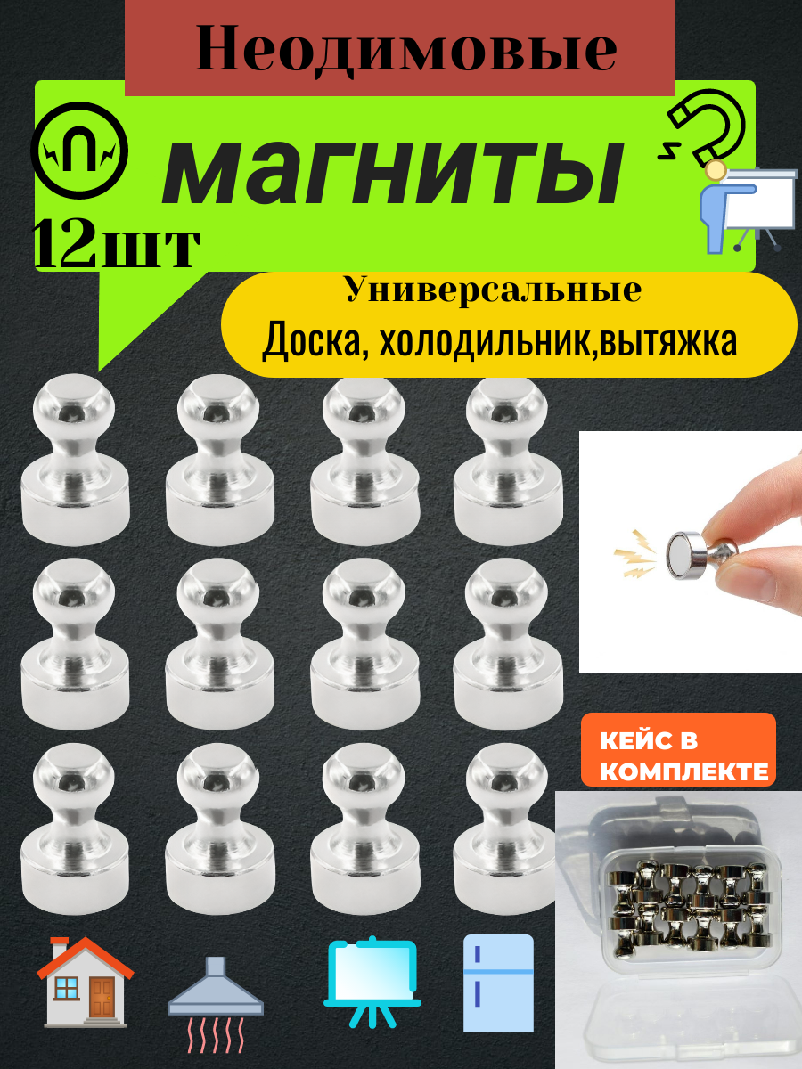 Магниты для доски маркерной, магниты на холодильник 12 штук.