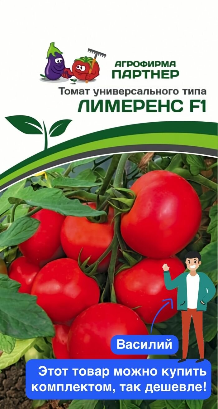 Семена овощей Агрофирма Партнер "Томат Лимеренс", F1