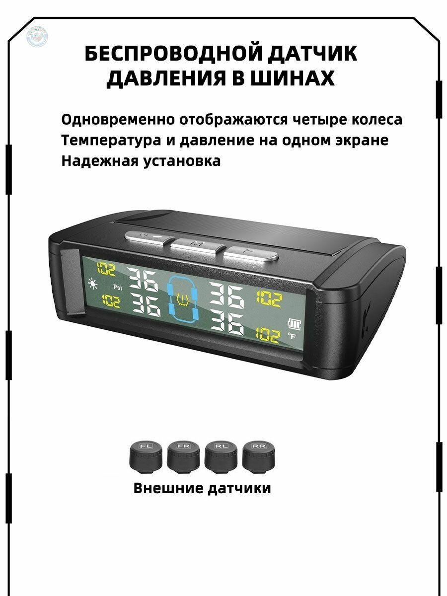 Система контроля давления в шинах с солнечной зарядкой и ЖК-дисплеем, 4 внешних датчика, мониторинг температуры и давления в реальном времени