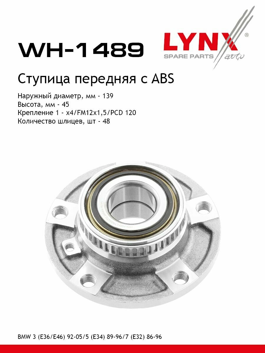 LYNXauto Ступица передняя с ABS BMW 3(E36/E46) 92-05 / 5(E34) 89-96 / 7(E32) 86-96