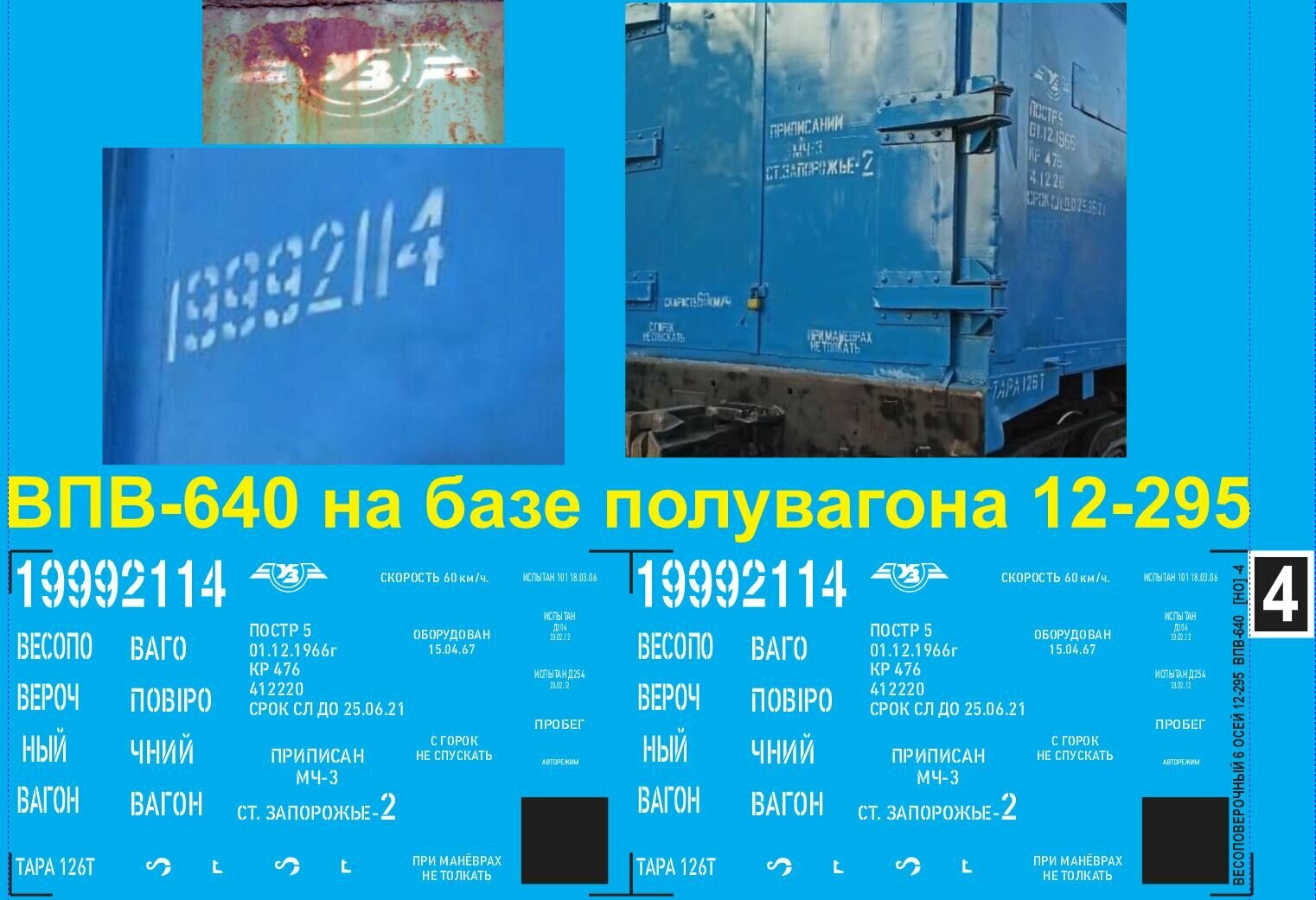 2Д-Весоповерочный вагон ВПВ-640 на базе полувагона 12-295, 6 осей, Масштаб HO, Эпоха IV-V, тёмный кузов, УЗ (трофей). Блок№4