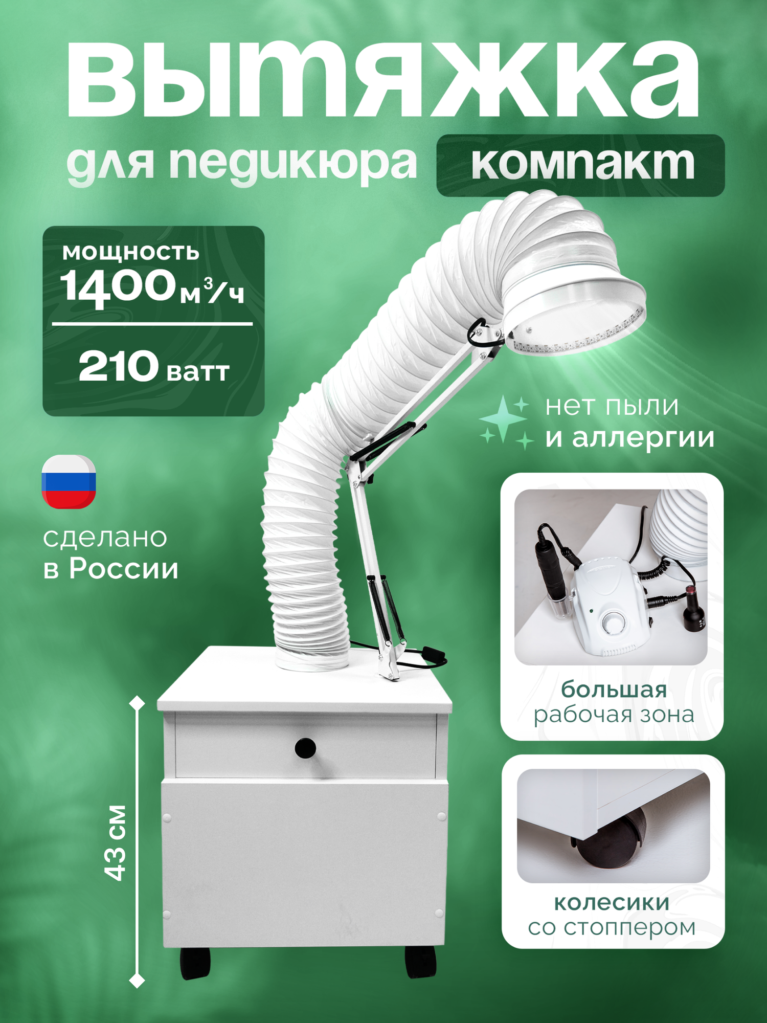 Пылесос, вытяжка для педикюра STYLIS напольная с гофрой и подсветкой