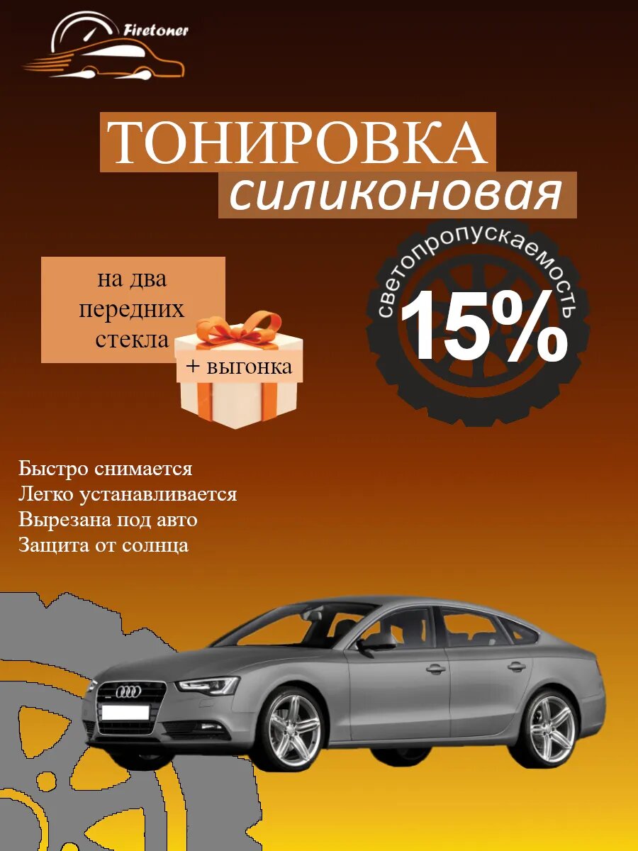 Съемная тонировка силиконовая для Audi A5 8T