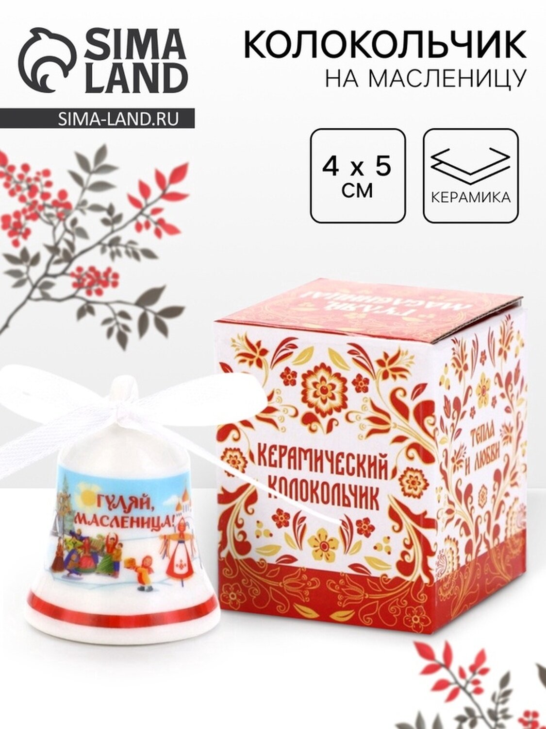 Колокольчик "Гуляй, масленица", керамика, размер 4 х 5 см, разноцветный