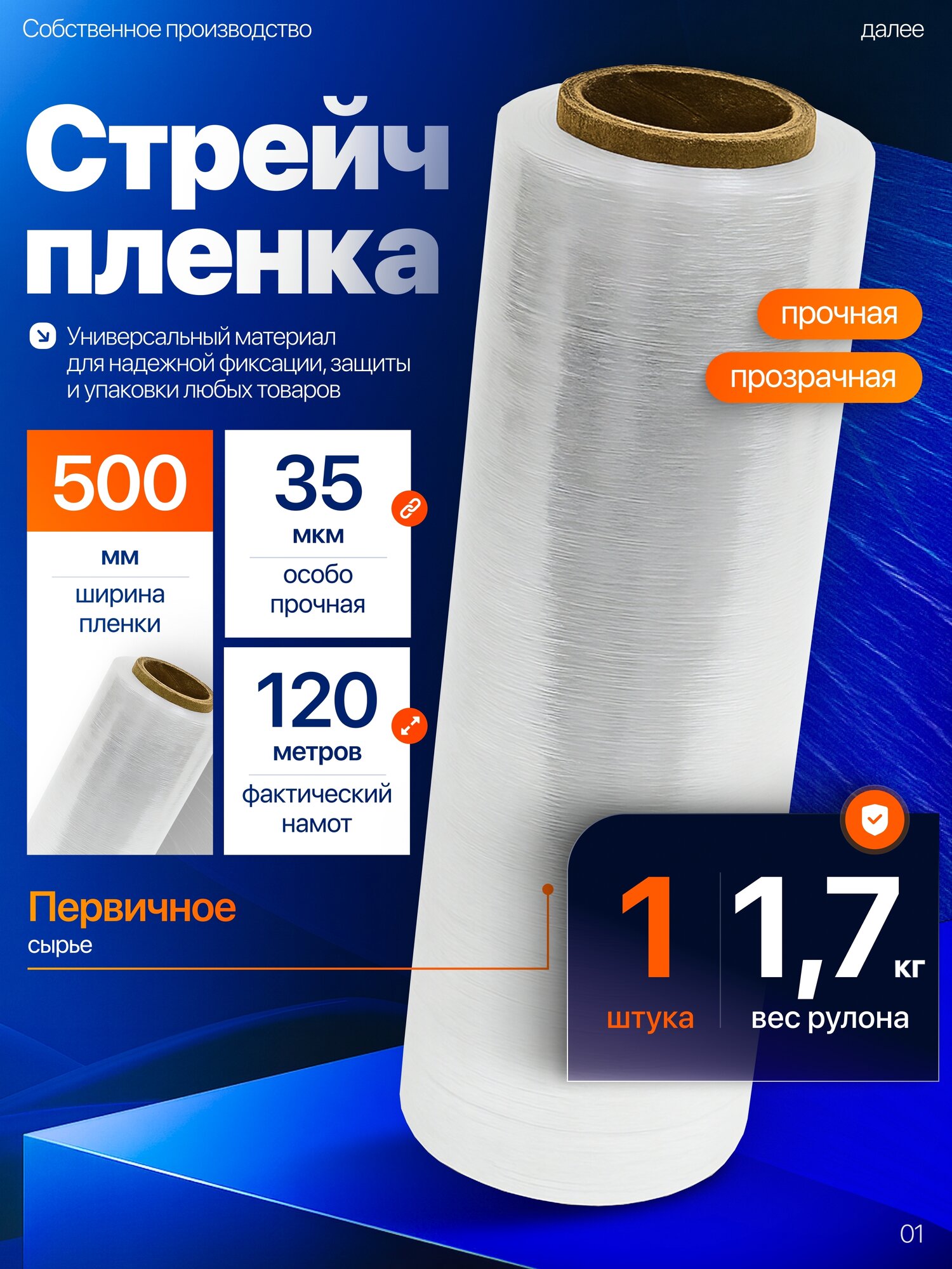 Стрейч пленка упаковочная, плотная, прозрачная для переезда, багажа, обертывания тела, ширина 50см, 35 мкм, 1.7кг, 1 рулон