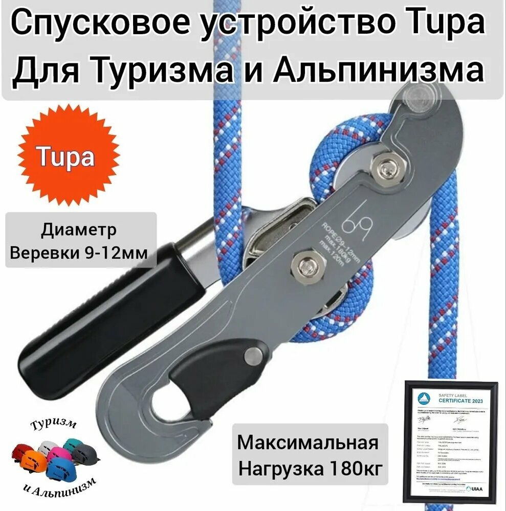 Туризм и Альпинизм Страховочно-спусковое устройство