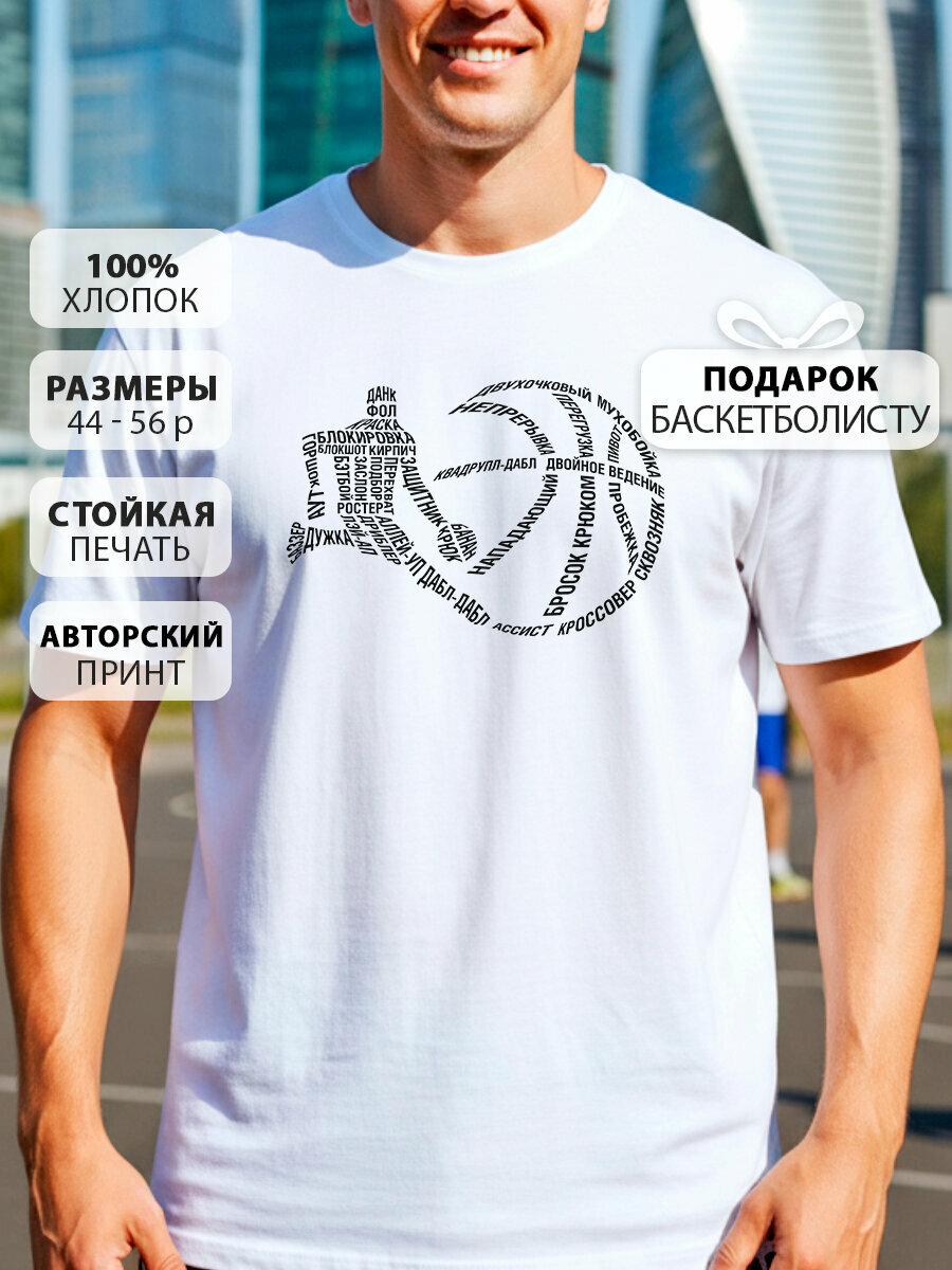 Футболка Сленг баскетболиста