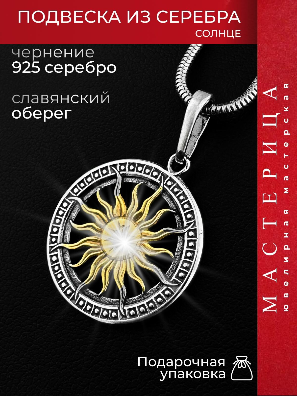 Подвеска, серебро, 925 проба, золочение, оксидирование, фианит