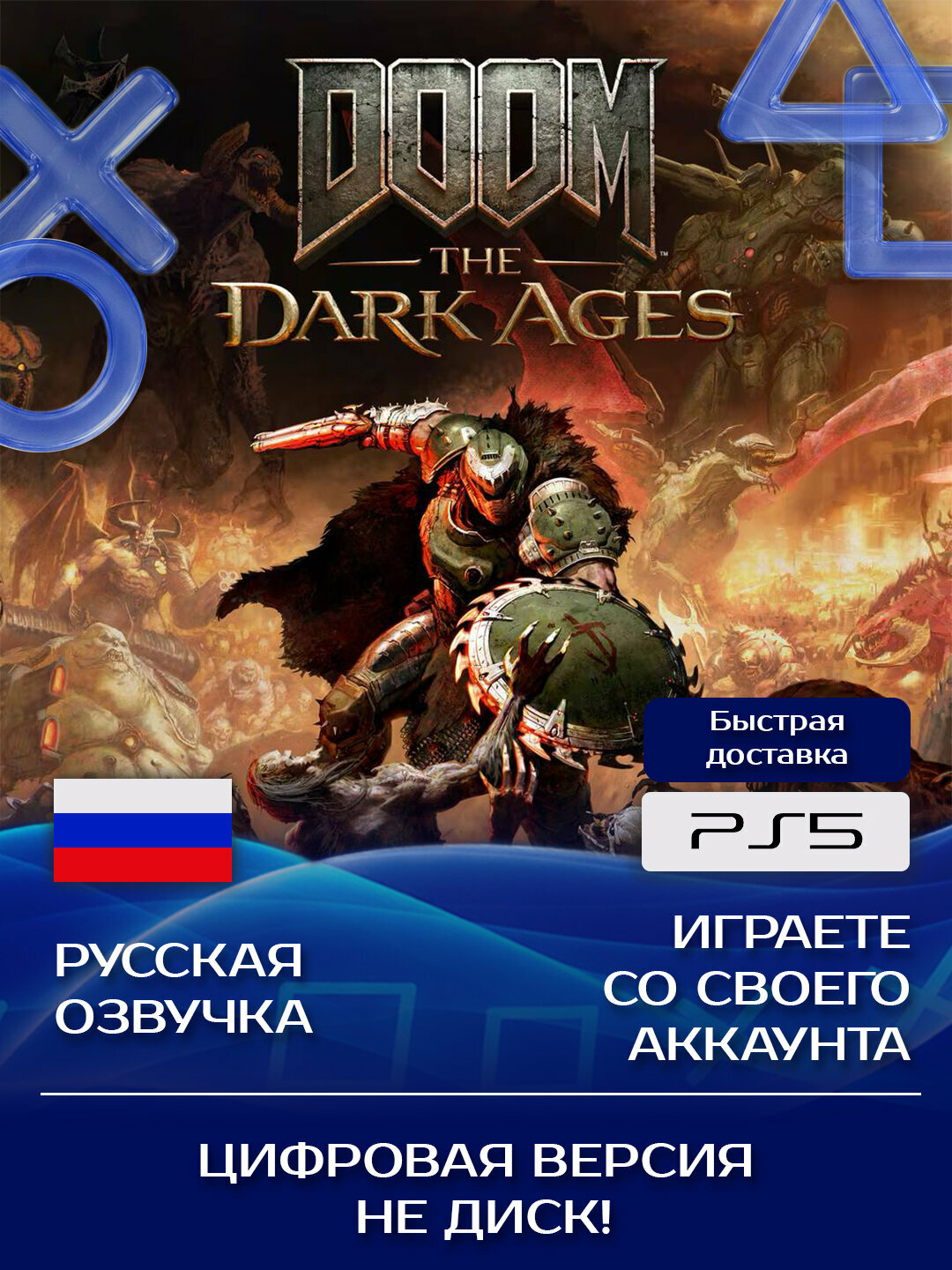 Игра DOOM: The Dark Ages Standard Edition для PlayStation PS5