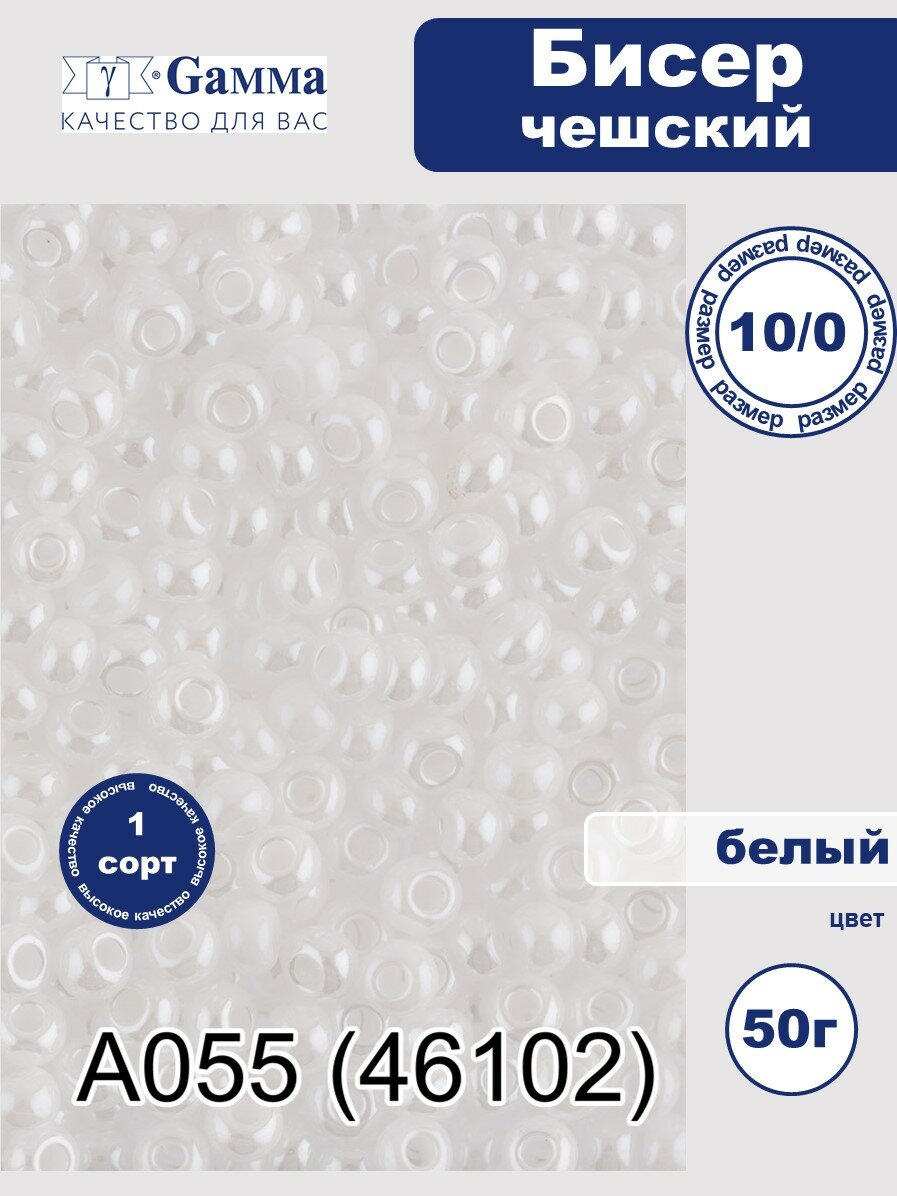 Бисер для рукоделия 50 г Чехия Gamma круглый 1 10/0 2.3 мм A055 белый (46102)