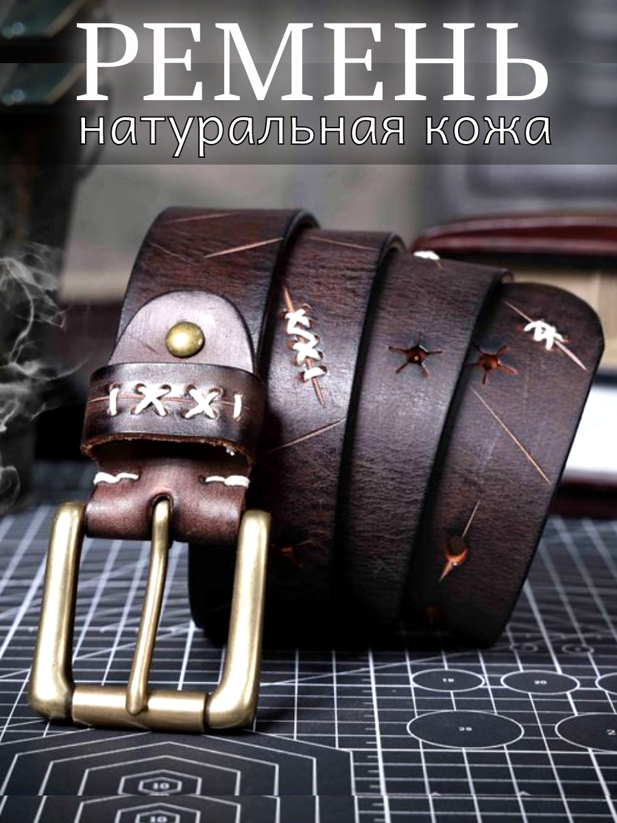 Ремень  для мужчин