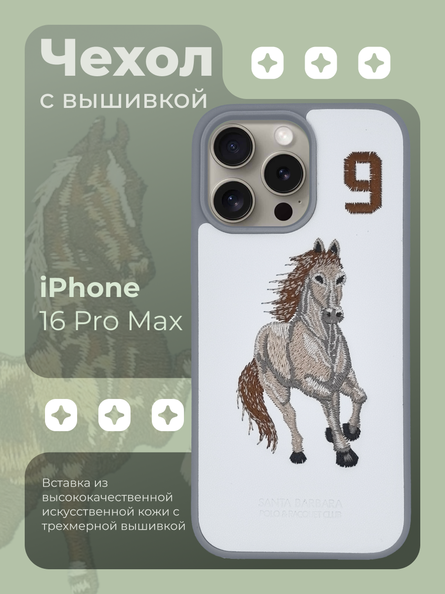 Чехол на Айфон 16 Про Макс с лошадью СБ / Противоударный чехол для iPhone 16 Pro Max SB / Белый №9
