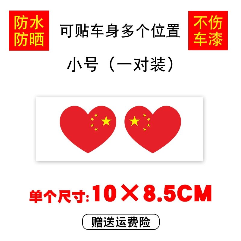 Наклейки на автомобиль с национальным флагом, патриотические, с пятиконечным красным флагом, для украшения автомобиля,
