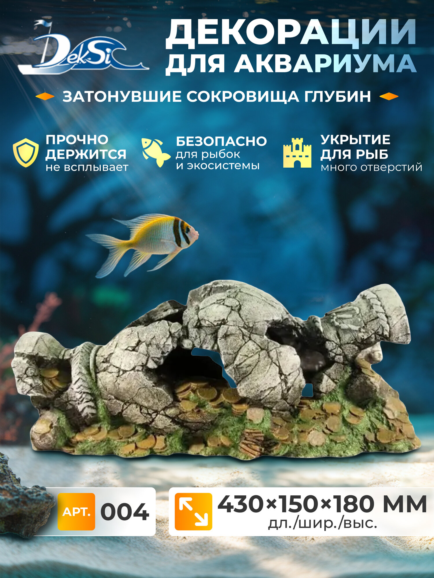 Декорация для аквариума и террариума Амфора, Грот DEKSI арт. №004