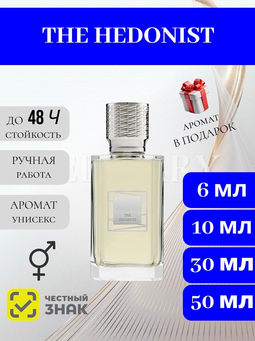 The Hedonist / Гедонист духи 10 мл