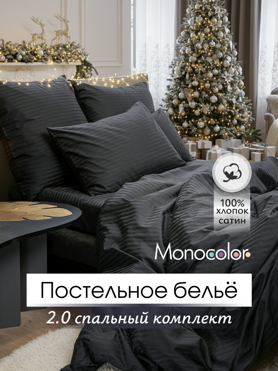 Постельное белье Monocolor "Страйп", 2-х спальный, хлопок 100%, графит