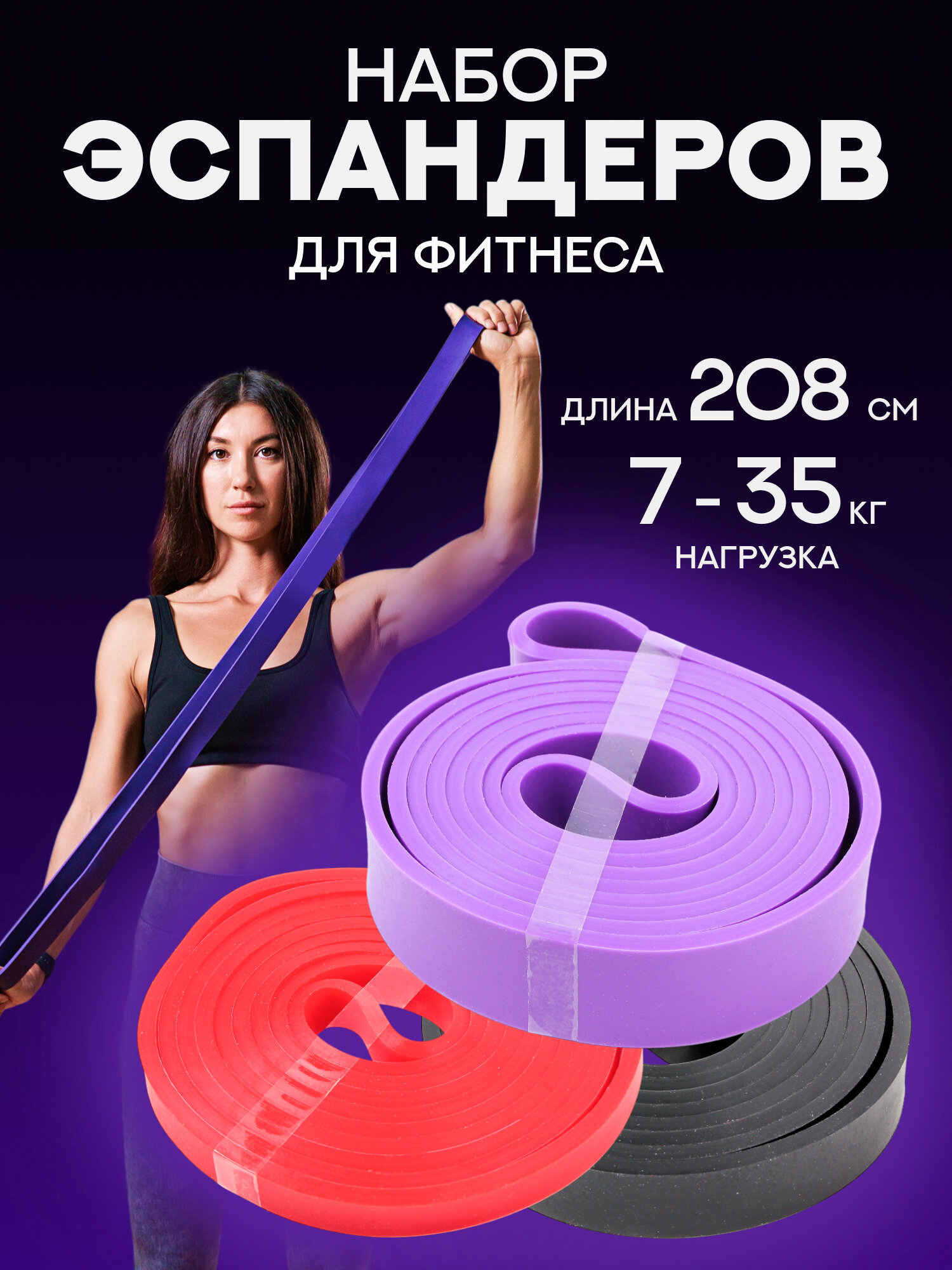 Набор эспандеров для фитнеса 3 шт замкнутых Start Up HY301-2 (7-35 кг )