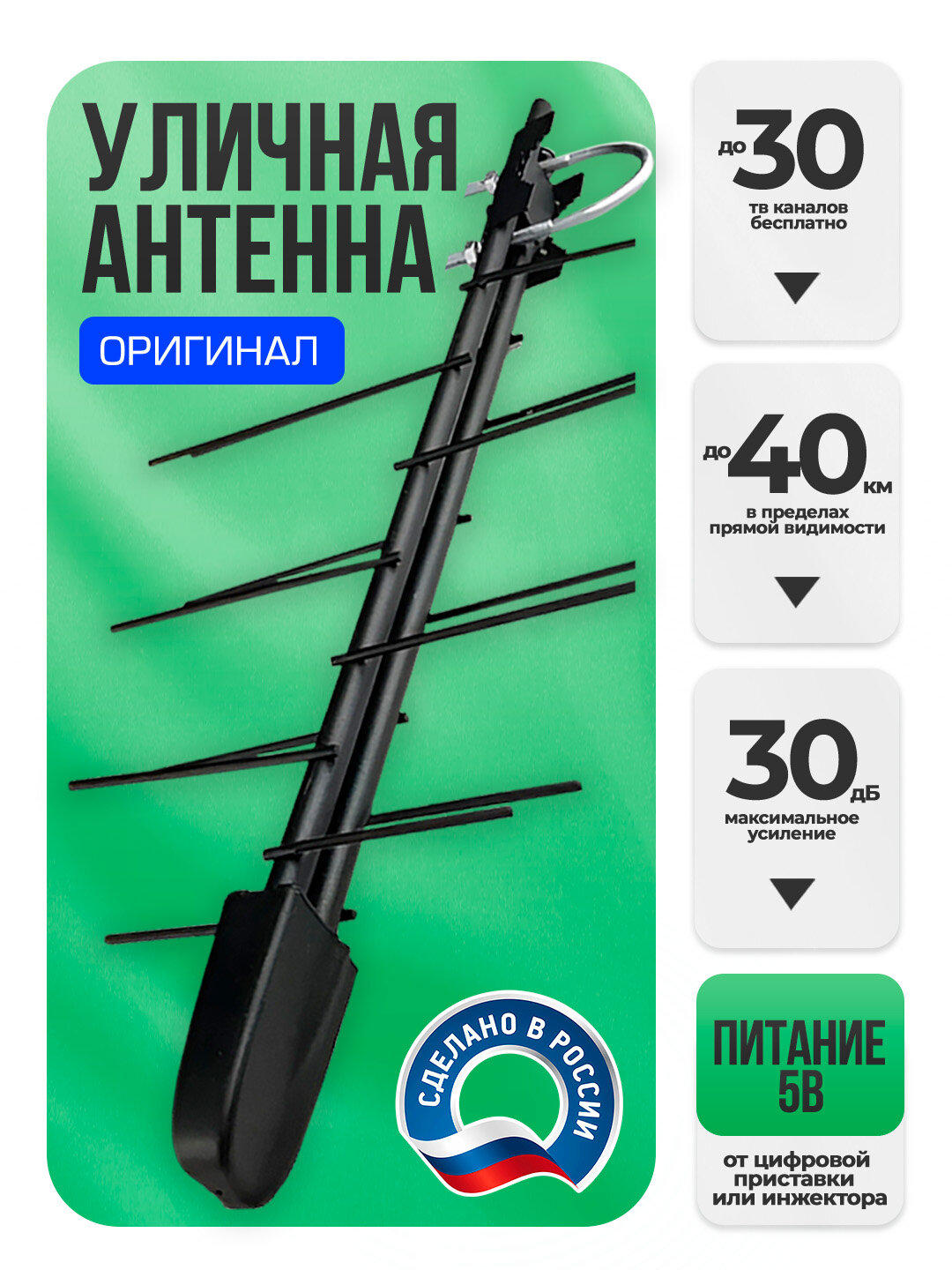 DVS STREET-14-5V уличная антенна DIVISAT для цифрового ТВ, DVB-T2, активная