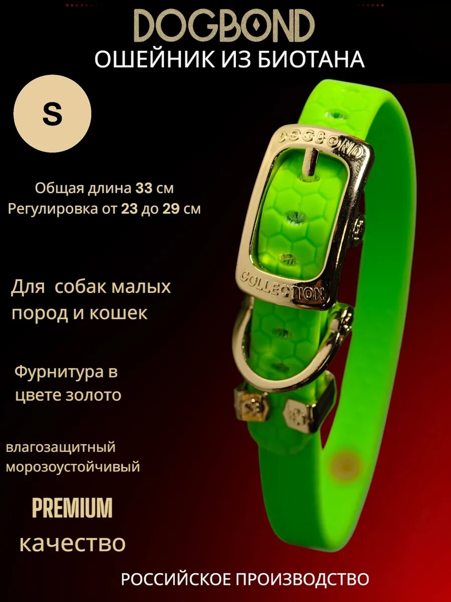 Ошейник Dogbond из биотана для собак мелких пород и кошек