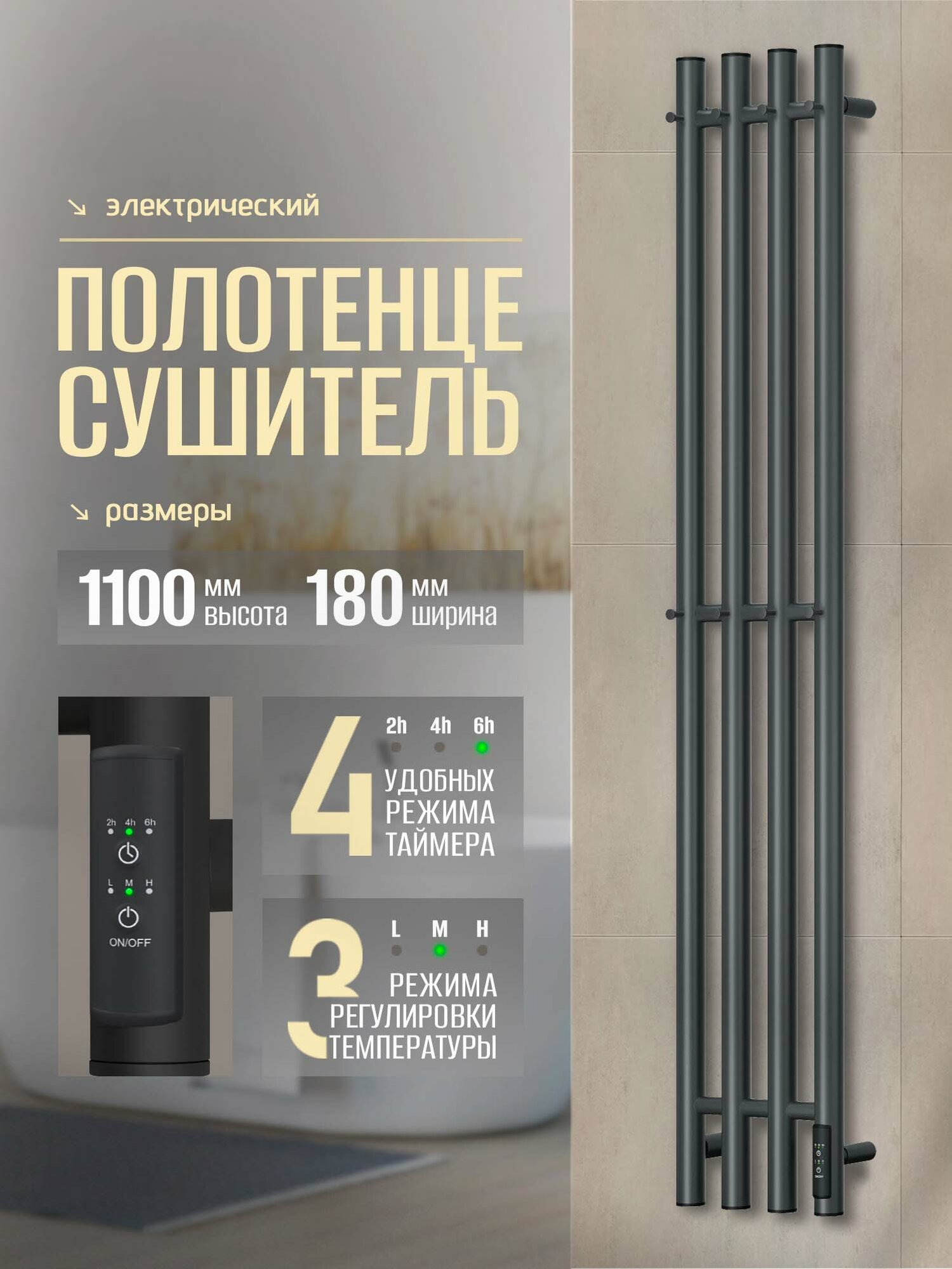 Полотенцесушитель электрический Суховей Лагуна LSN13101GF 1100x180 с крючками, графит металлик