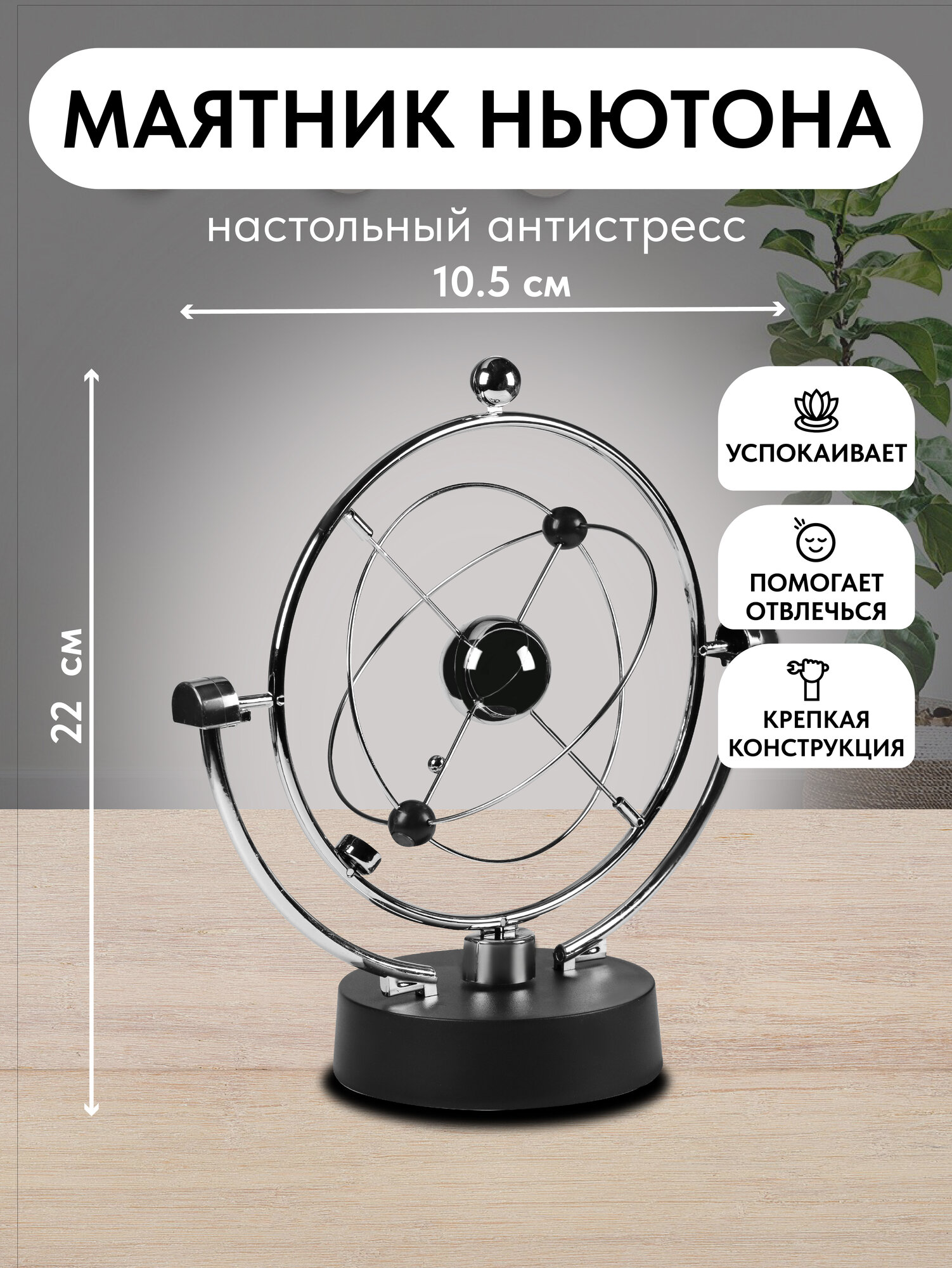 Маятник MILAND "Орбита", успокаивающий эффект, металлический, черный, 25 см x 22,5 см x 10,5 см