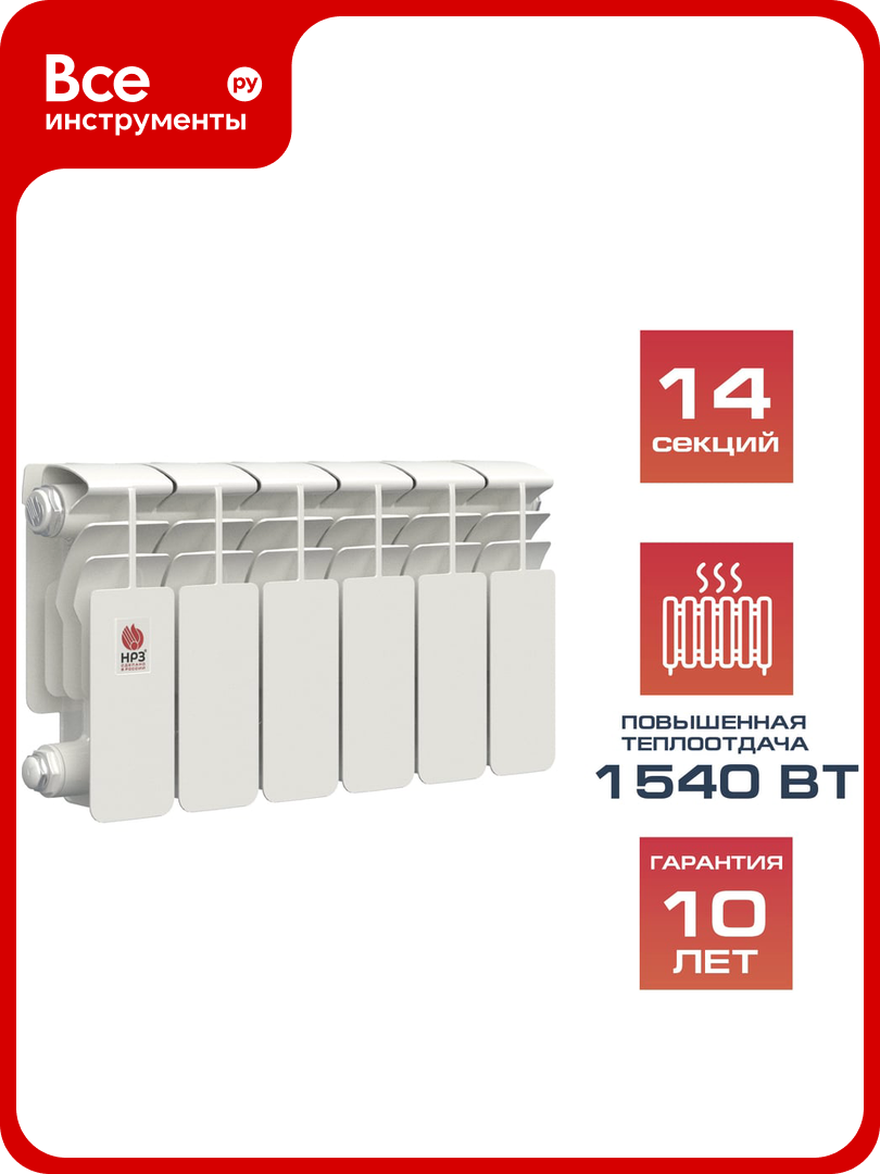 Биметаллический радиатор НРЗ профи 200/100, 14 секций, высокая теплоотдача, обогрев помещений до 15,4 м²