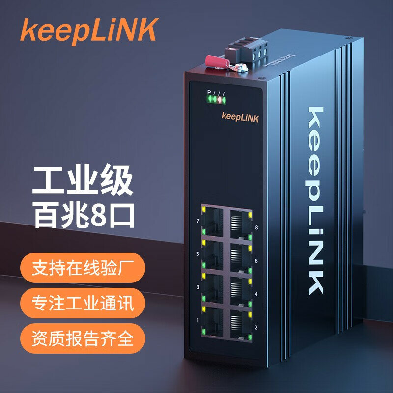 KeepLINK KP-9000 промышленный коммутатор 8 портов 100Мбит/с без управления монтаж на DIN-рейку Цвет：8-портовый Ethernet