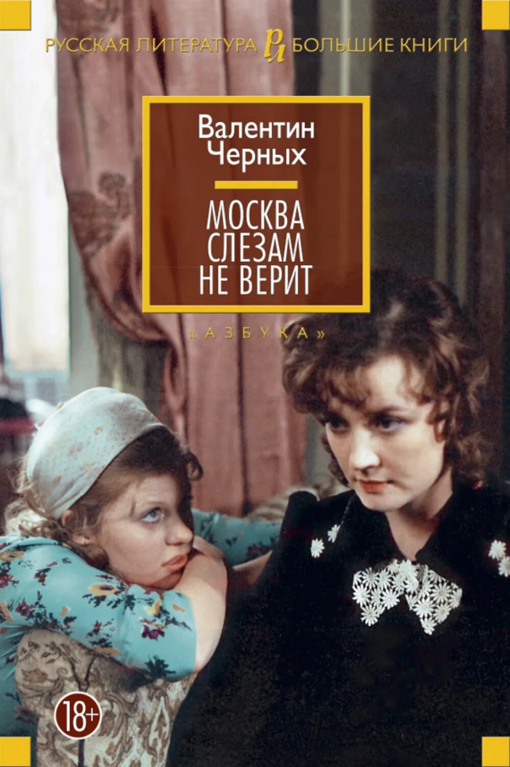 Москва слезам не верит (сборник) [Цифровая книга]