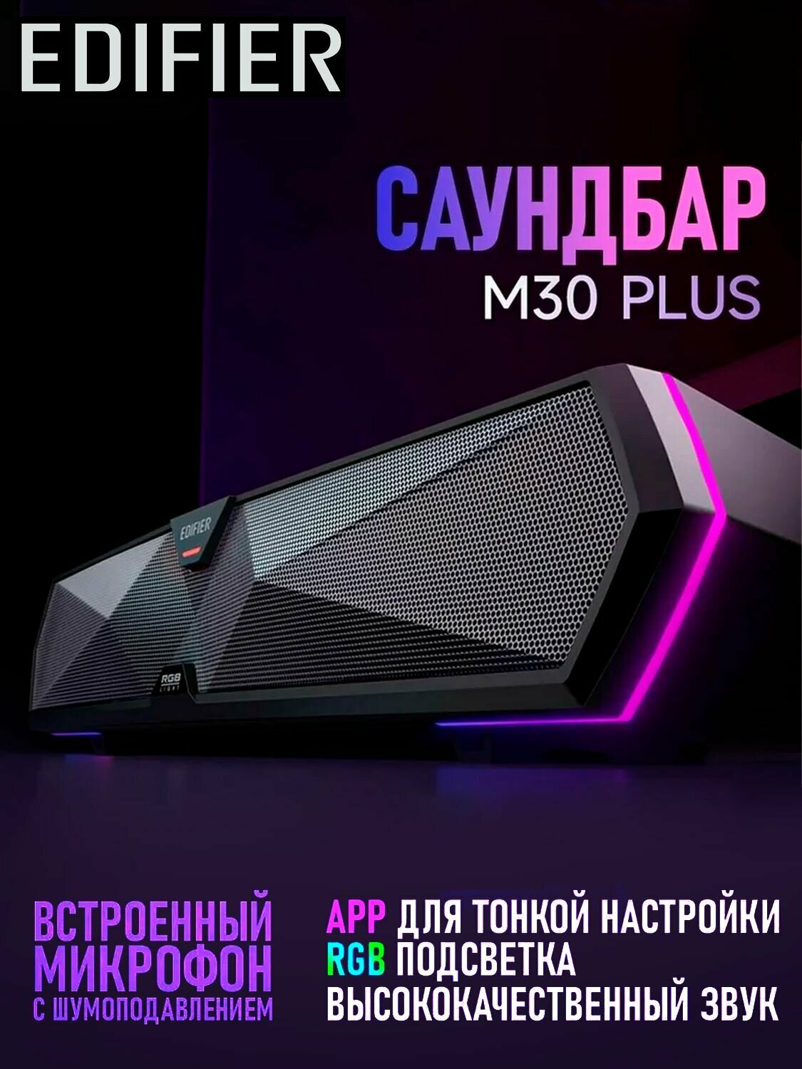 Беспроводная колонка портативная / Саундбар EDIFIER M30 PLUS / для компьютера, для телевизора, смартфона / Bluetooth