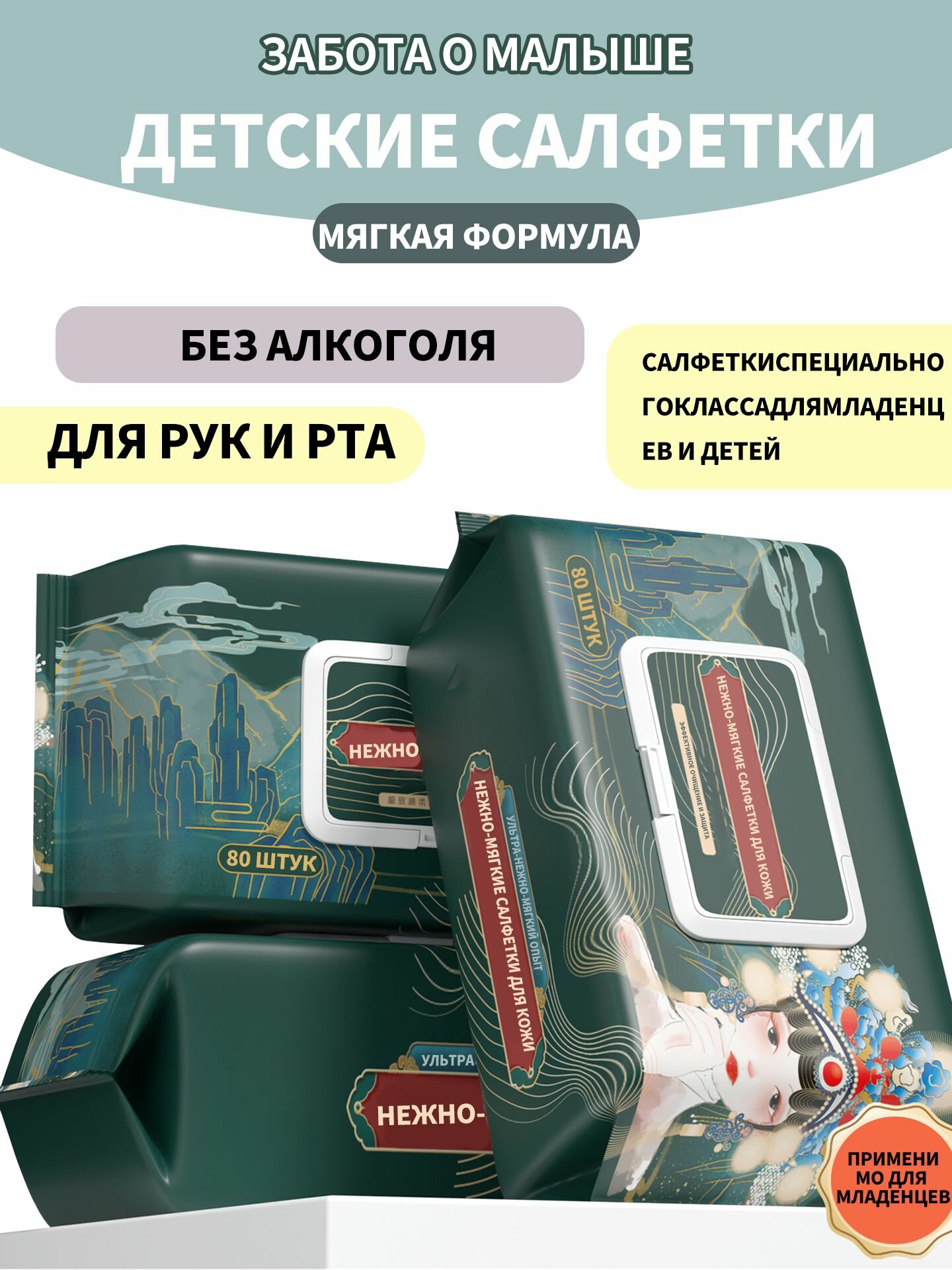 Влажные салфетки 80 шт