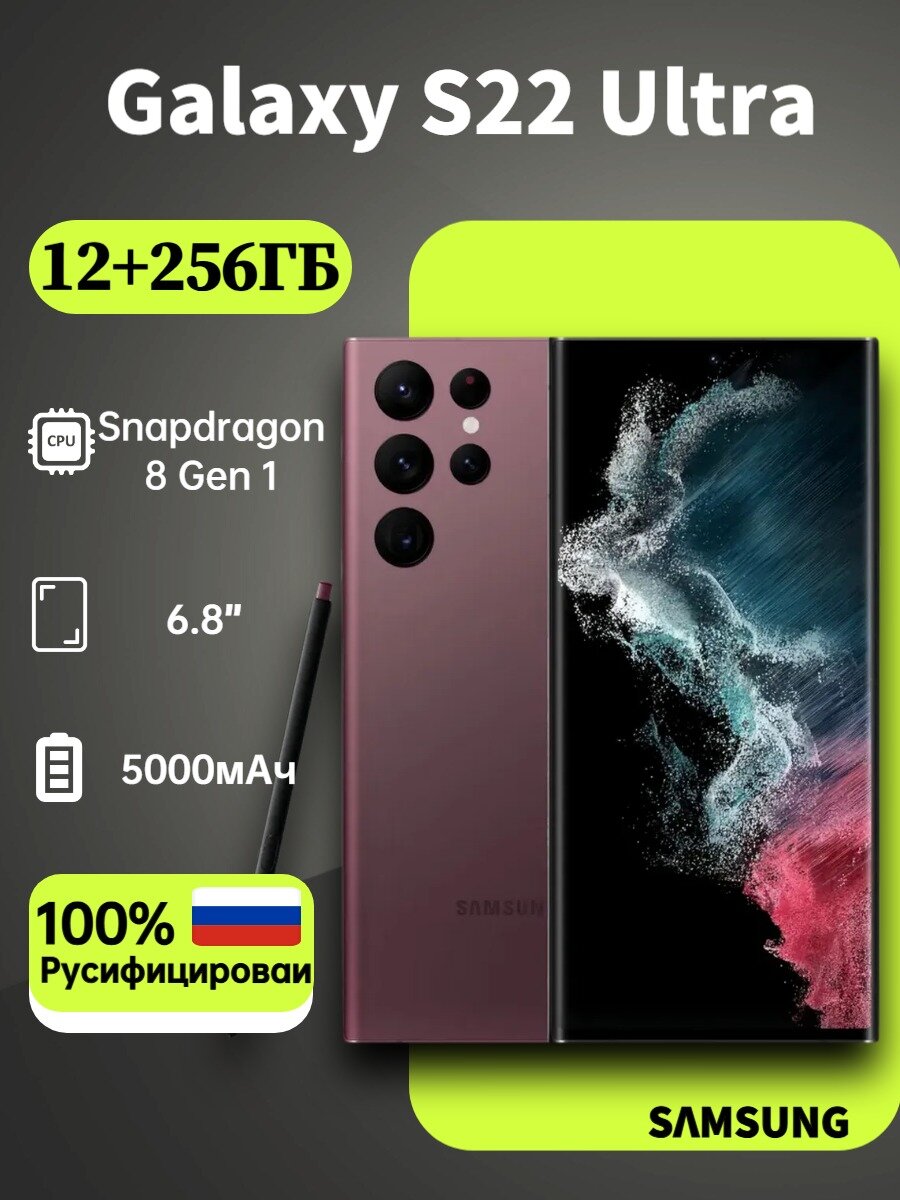 Смартфон Samsung Galaxy S22 Ultra 12/256 ГБ, nano SIM, бордово-красный