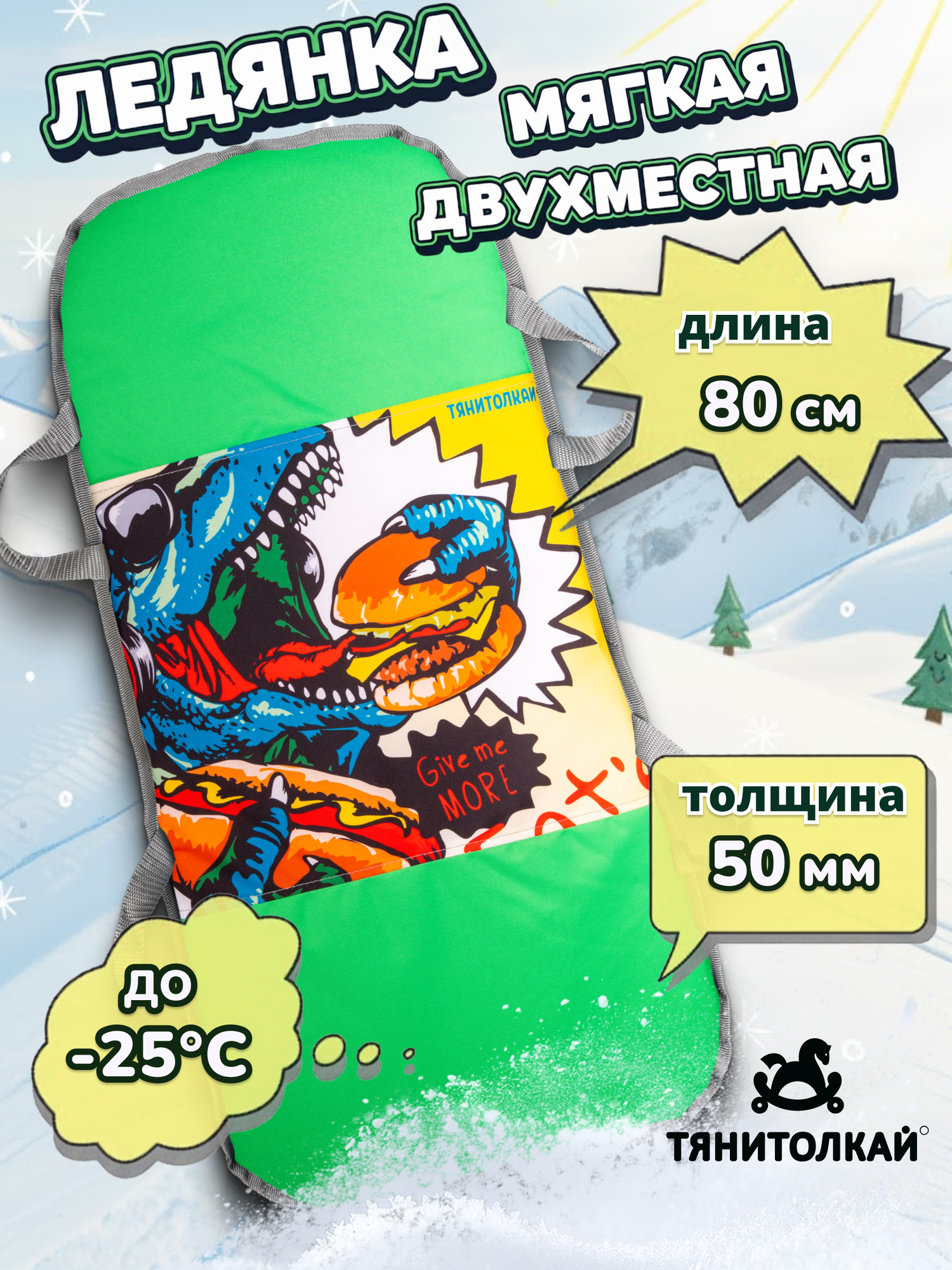 Санки ледянка мягкая детская ТяниТолкай двухместная 80 см Burger