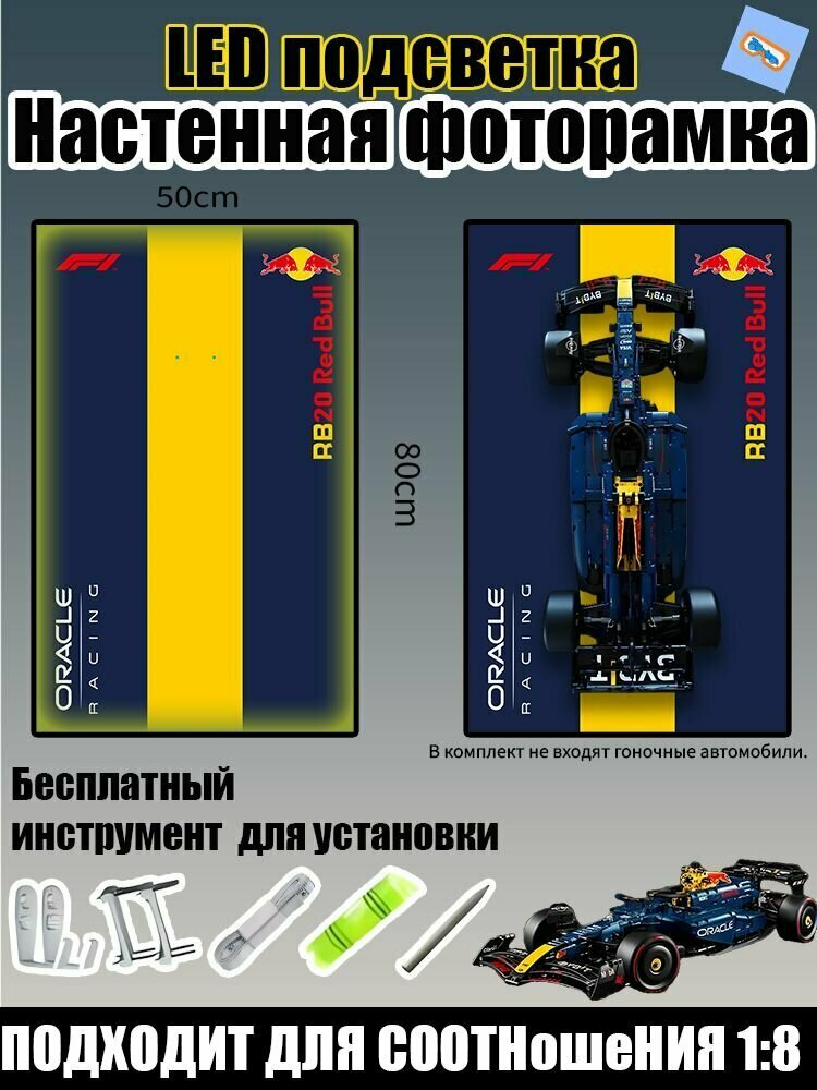 Постер в рамке,"Red Bull", LED подсветка, подходит для гоночных автомобилей Lego, зеркало S-класса, для подвешивания на стену, 80x50x3,5 см, для гостиной, коридора