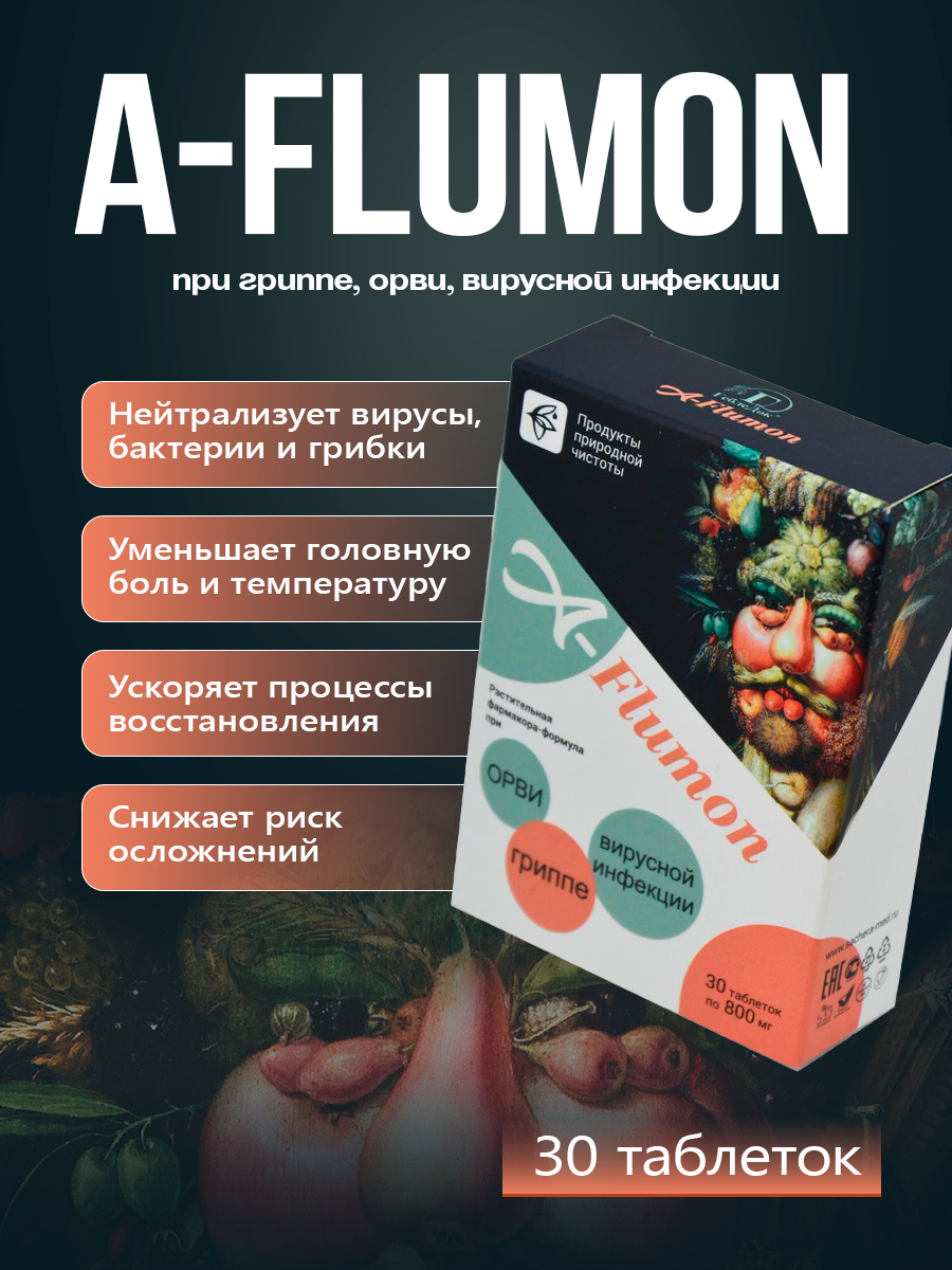 A-Flumon Сашера-мед 30 таблеток (блистер), При ОРВИ, гриппе и вирусной инфекции