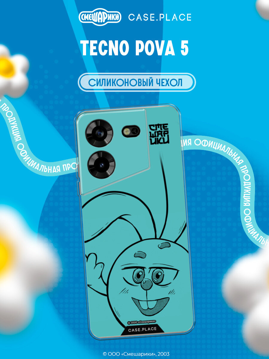 Силиконовый чехол на Tecno Pova 5 / Текно Пова 5 с принтом Аниме Крош