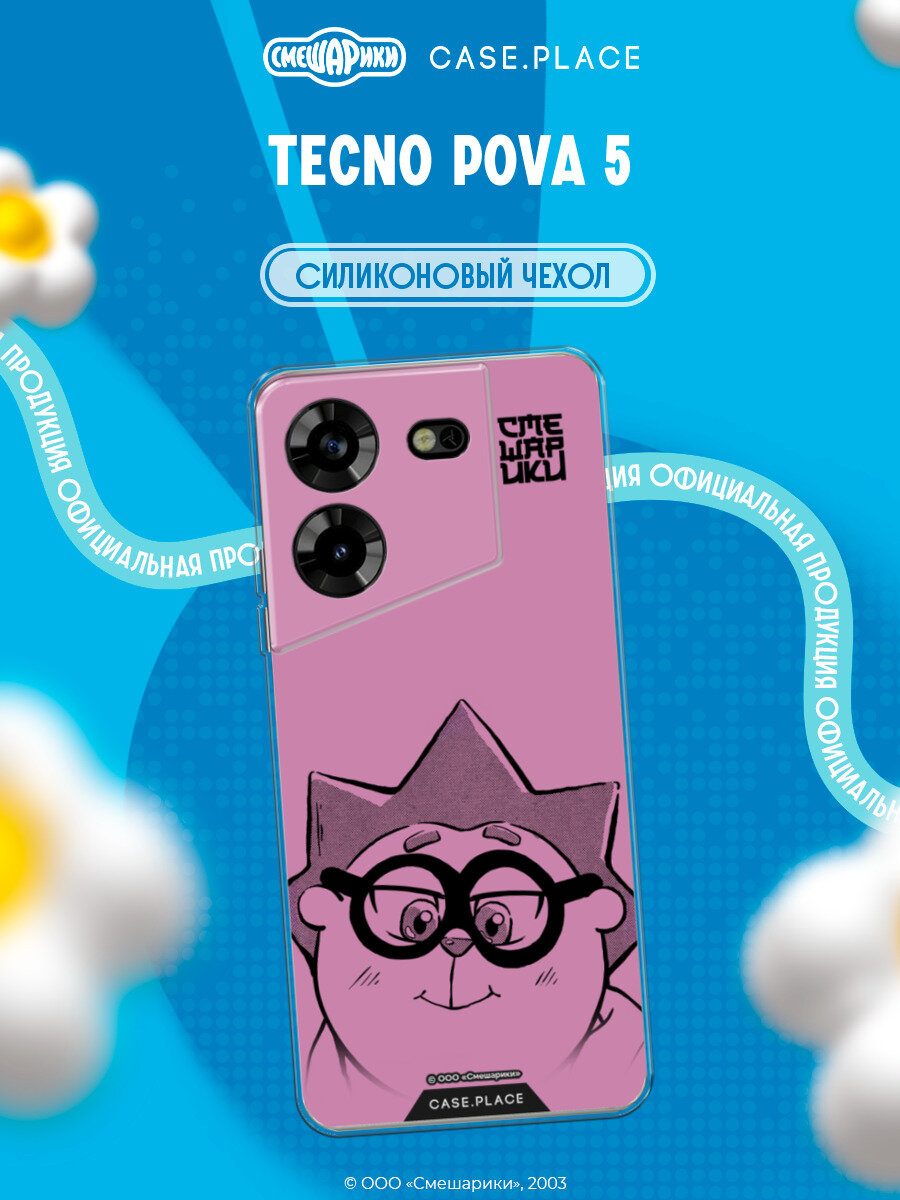 Силиконовый чехол на Tecno Pova 5 / Текно Пова 5 с принтом Аниме Ежик