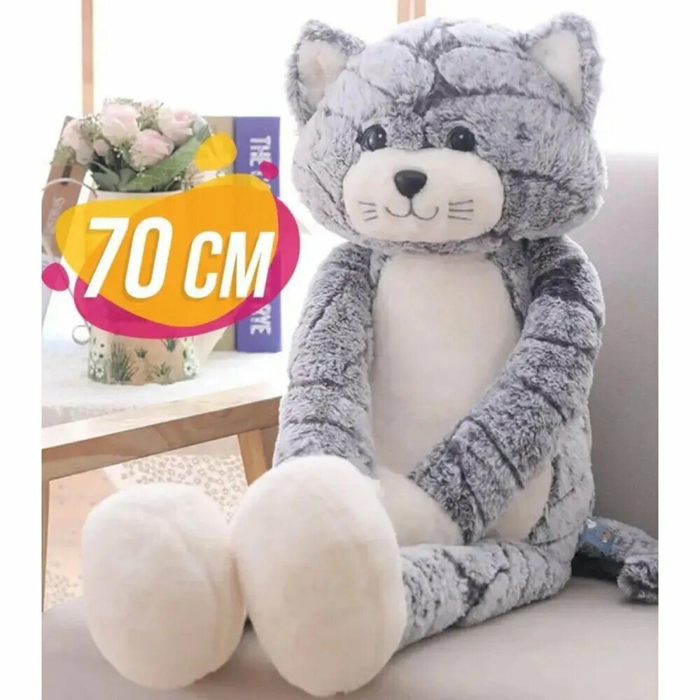 Мягкая игрушка обнимашка кот большая 70 см
