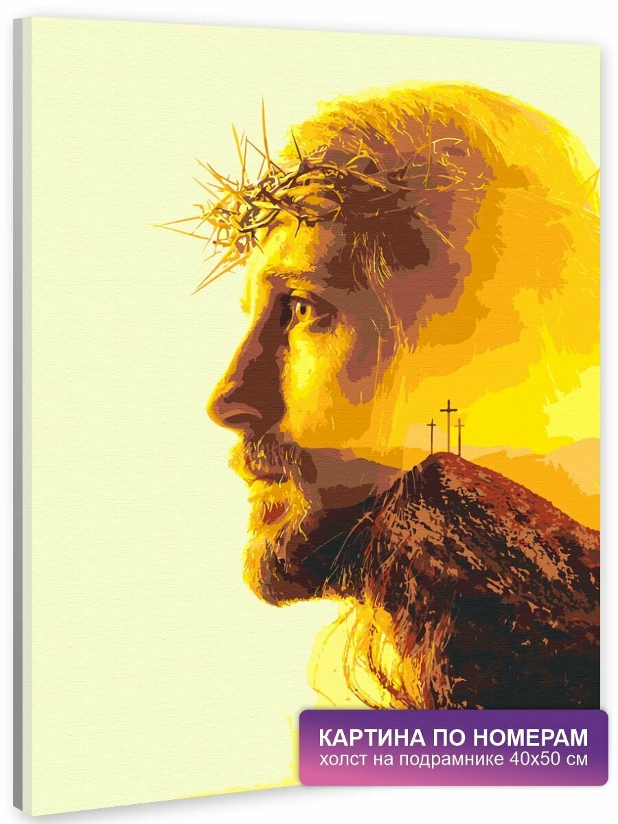 Картина по номерам на холсте с подрамником 40х50 см. Христианство, православие, храм, пасха. "Иисус, Голгофа", арт. 8678/
